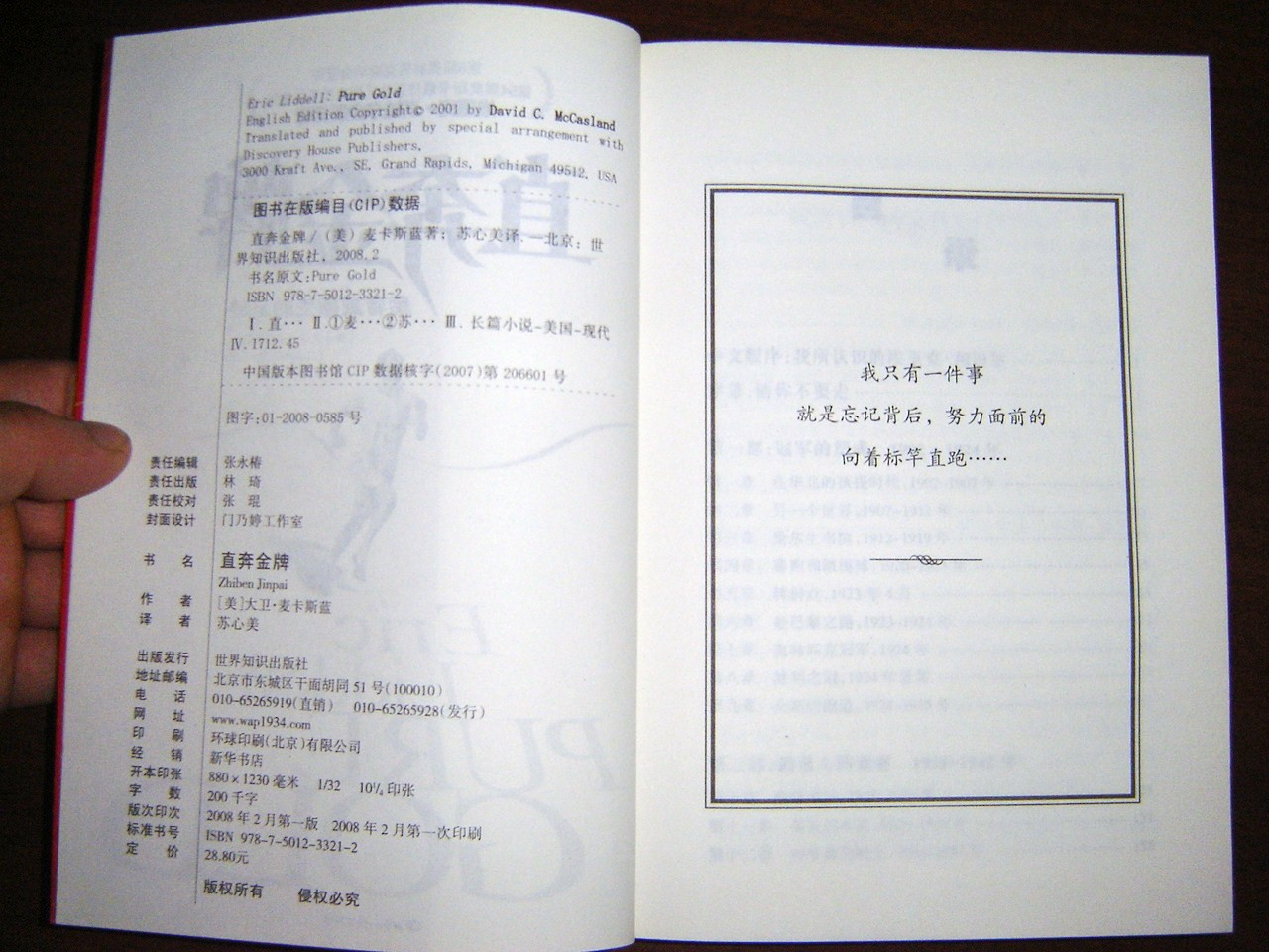The Book of Romans in Shan Tai Language