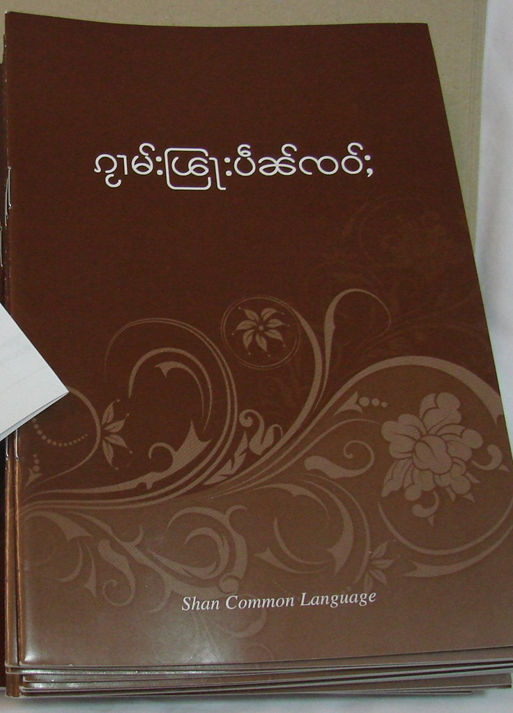 Shan Language Bible - Imitation Leather Edition