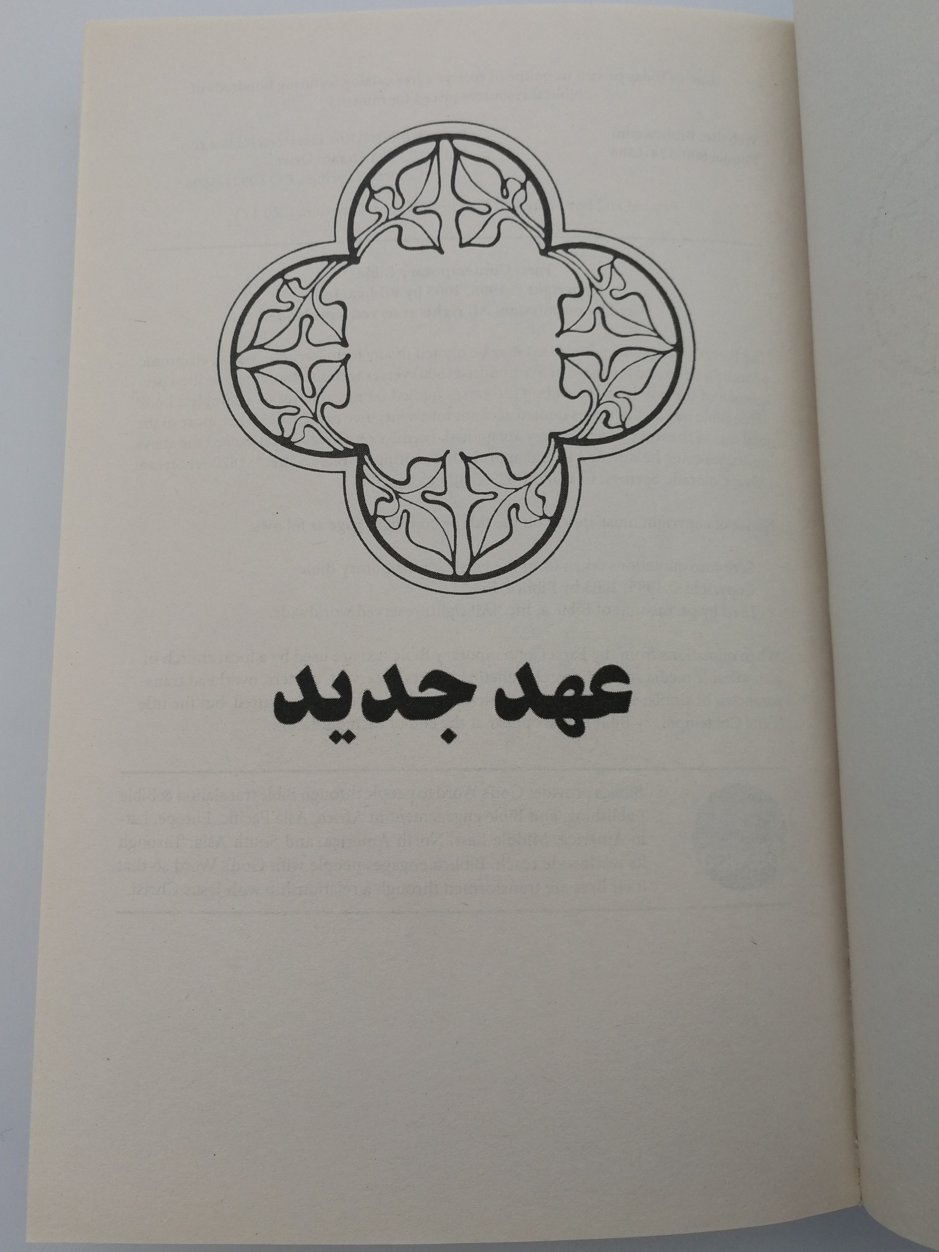 The Holy Bible in Persian - New Millennium Version / کتاب مقدس - ترجمه ...