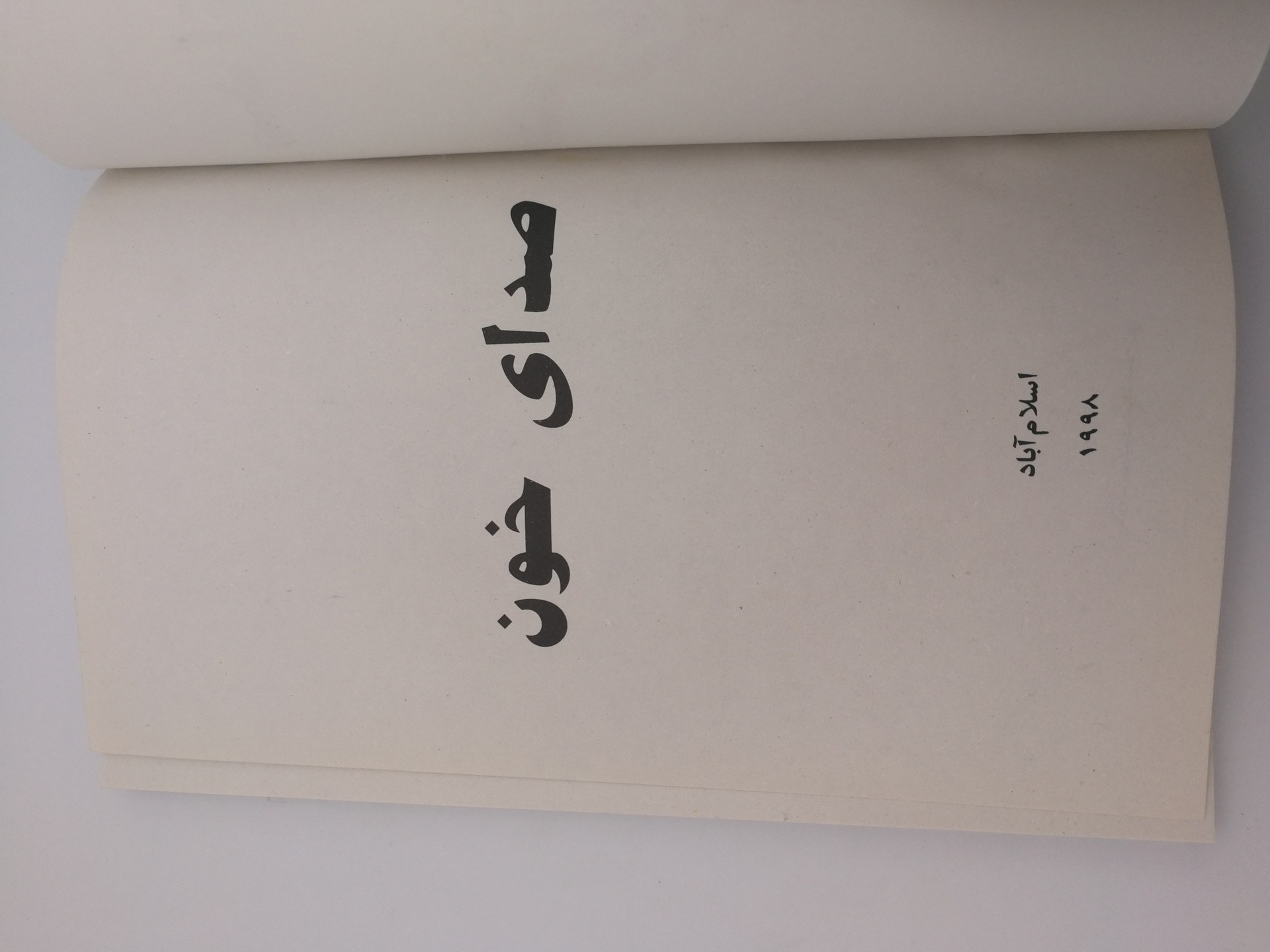 Pashto Holy Torah – Afghan Nangahari Dialect (2010)
