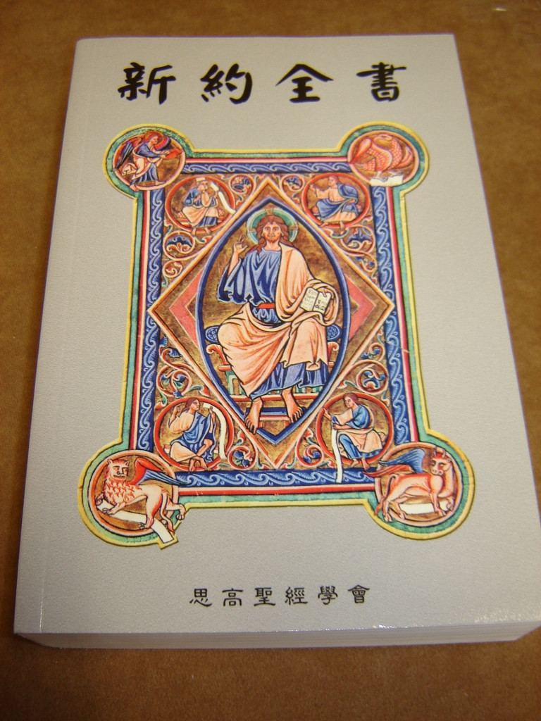 Chinese Catholic New Testament – Study Edition