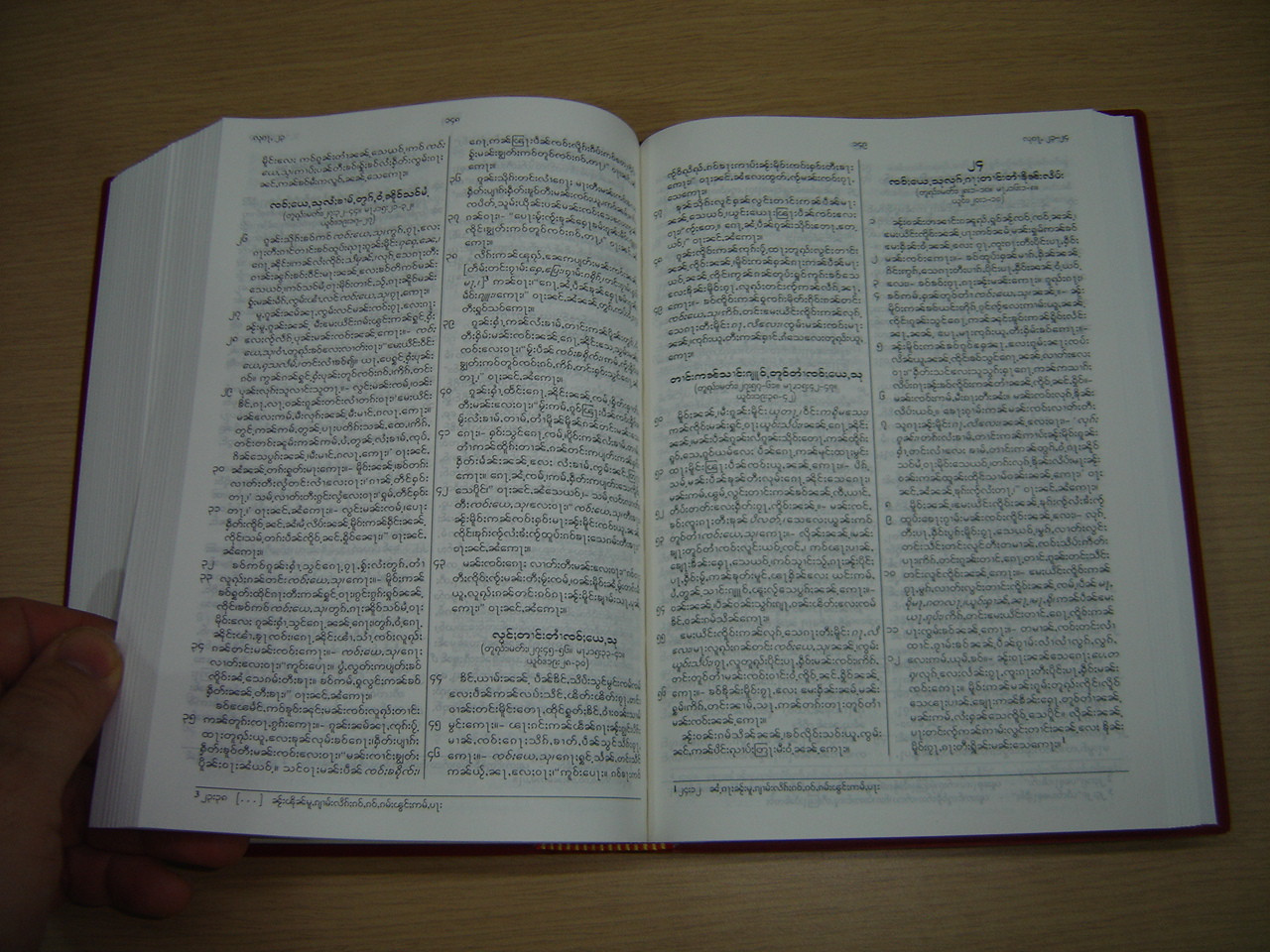 Shan Language Bible - Imitation Leather Edition
