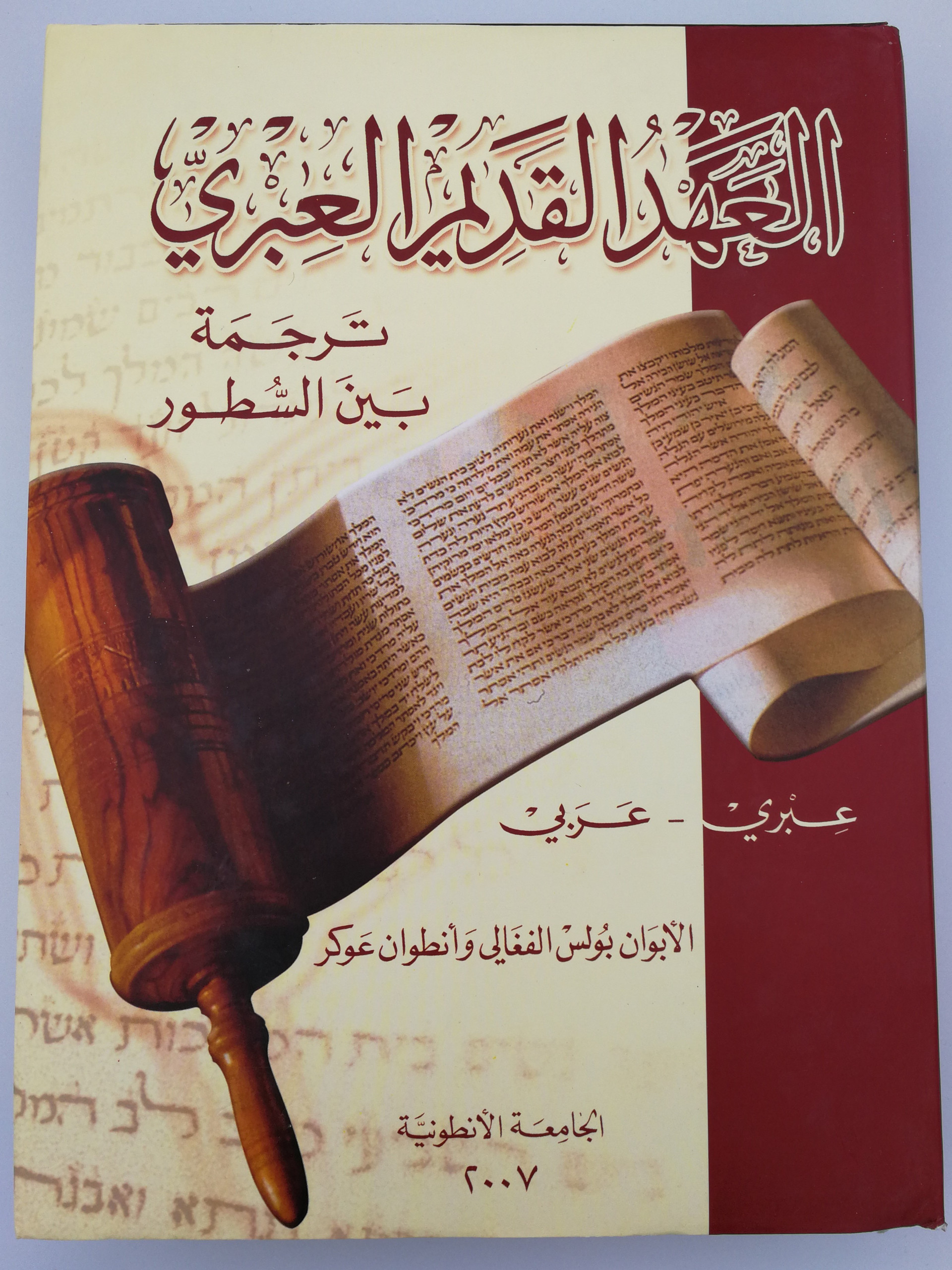 Hebrew New Testament-FL (Hebrew Edition) | Hardcover