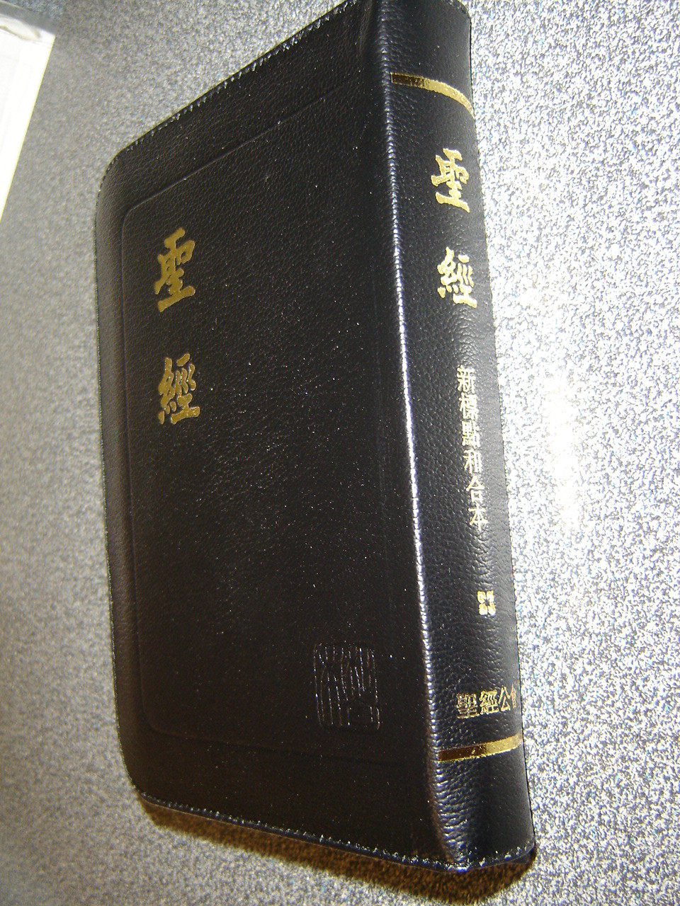 CNV Chinese New Version Holy Bible