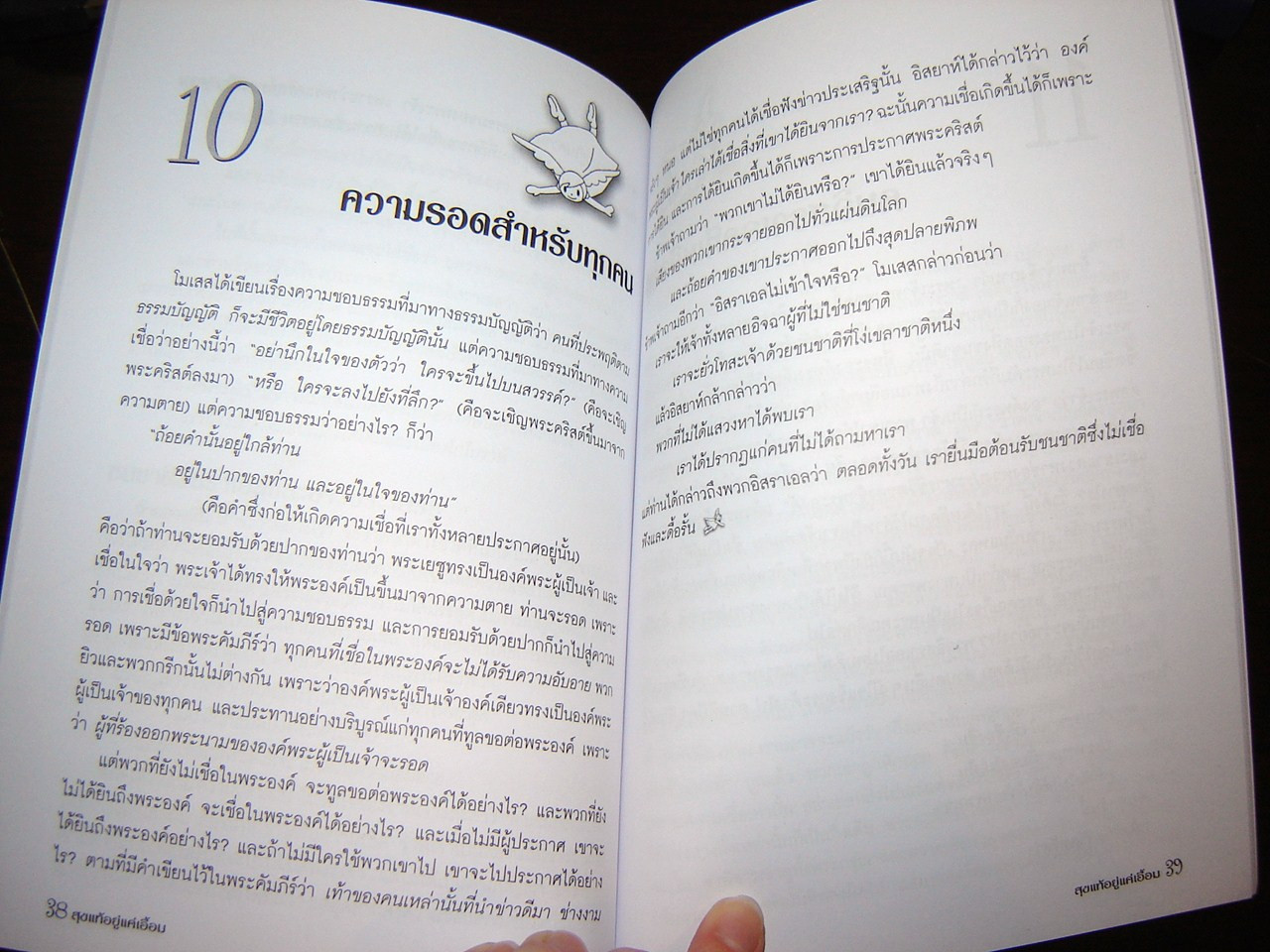 Shan Language Bible - Imitation Leather Edition