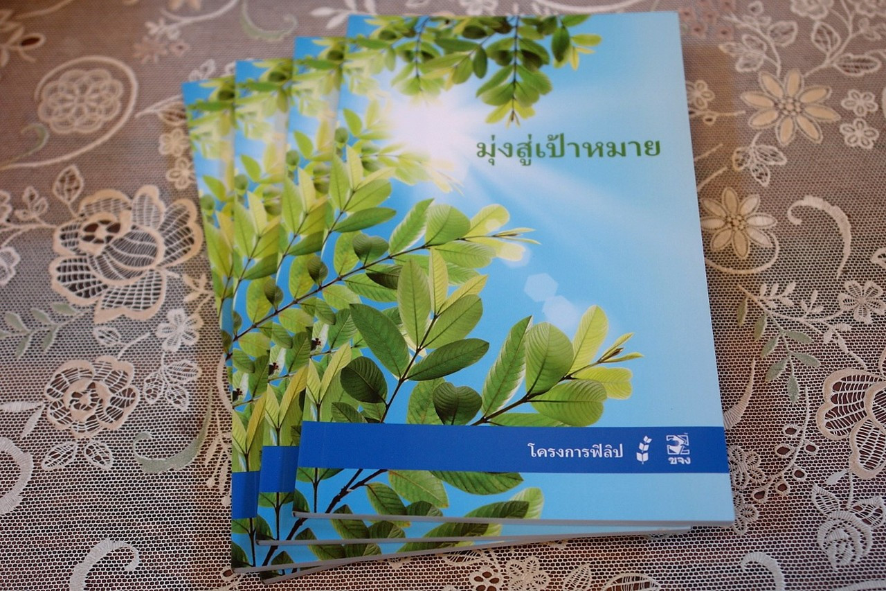 Thai Bible The Easy-to-Read Version (ERV)