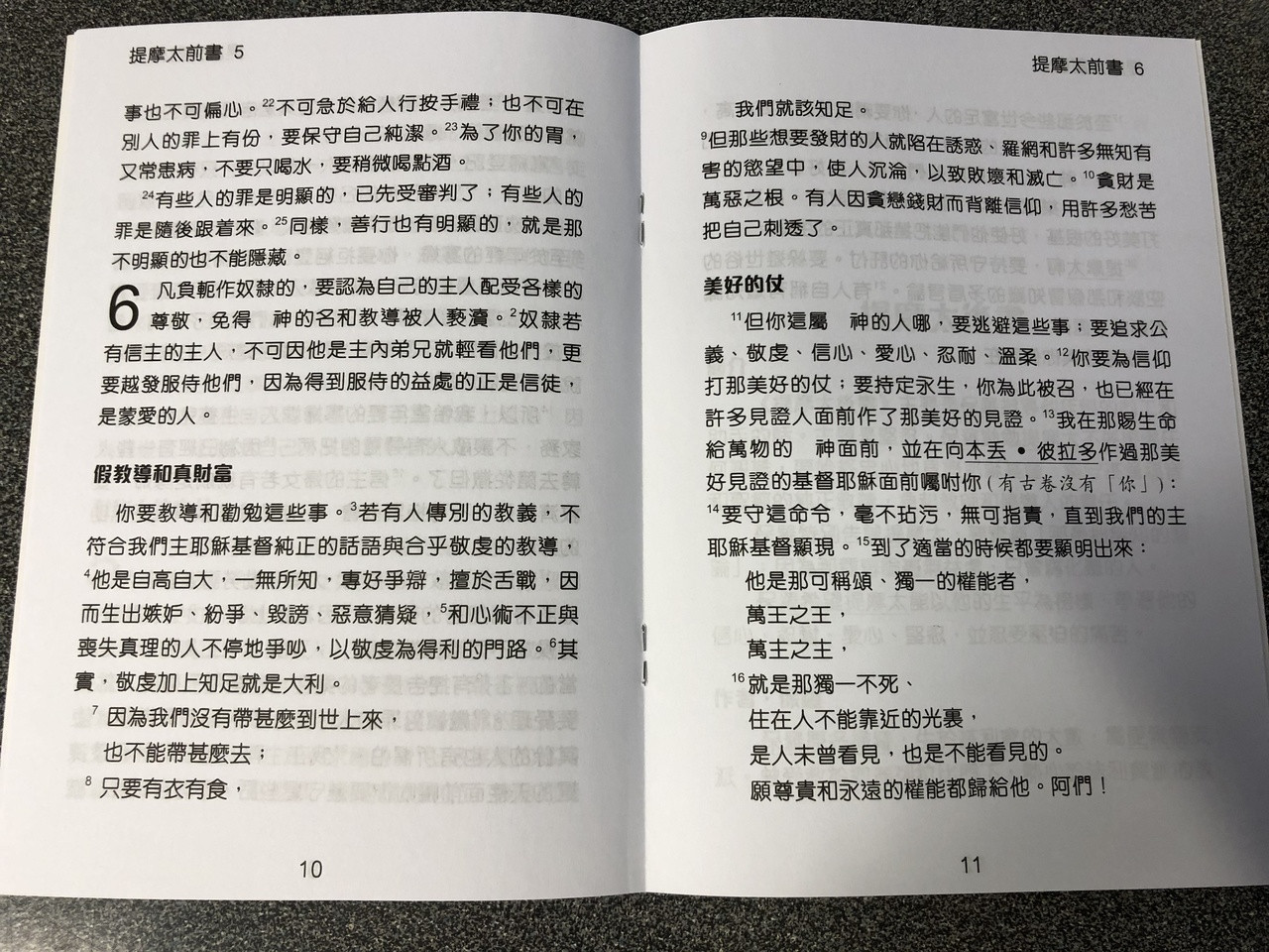 The First and Second Letter of Peter in Chinese