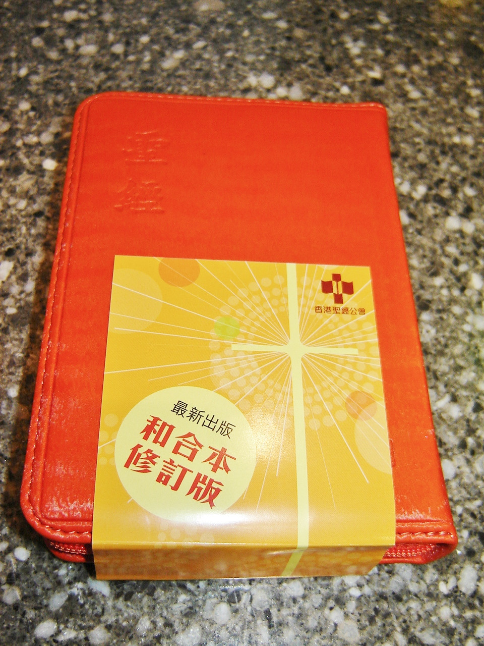 The Holy Bible (Shen Edition) in Chinese - Black-Red Hardcover