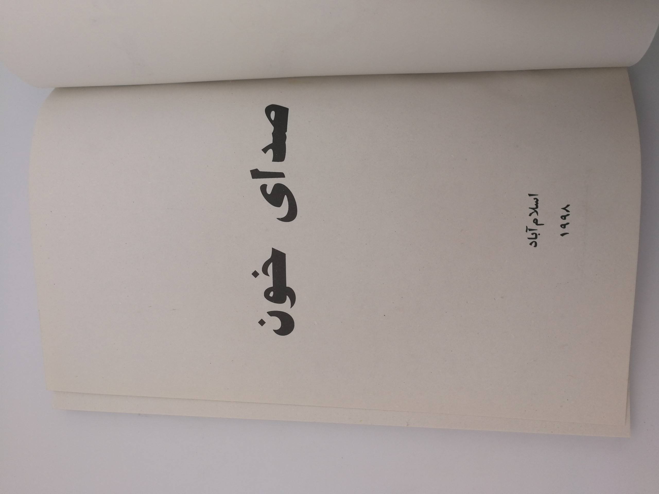 Pashto Holy Torah – Afghan Nangahari Dialect (2010)