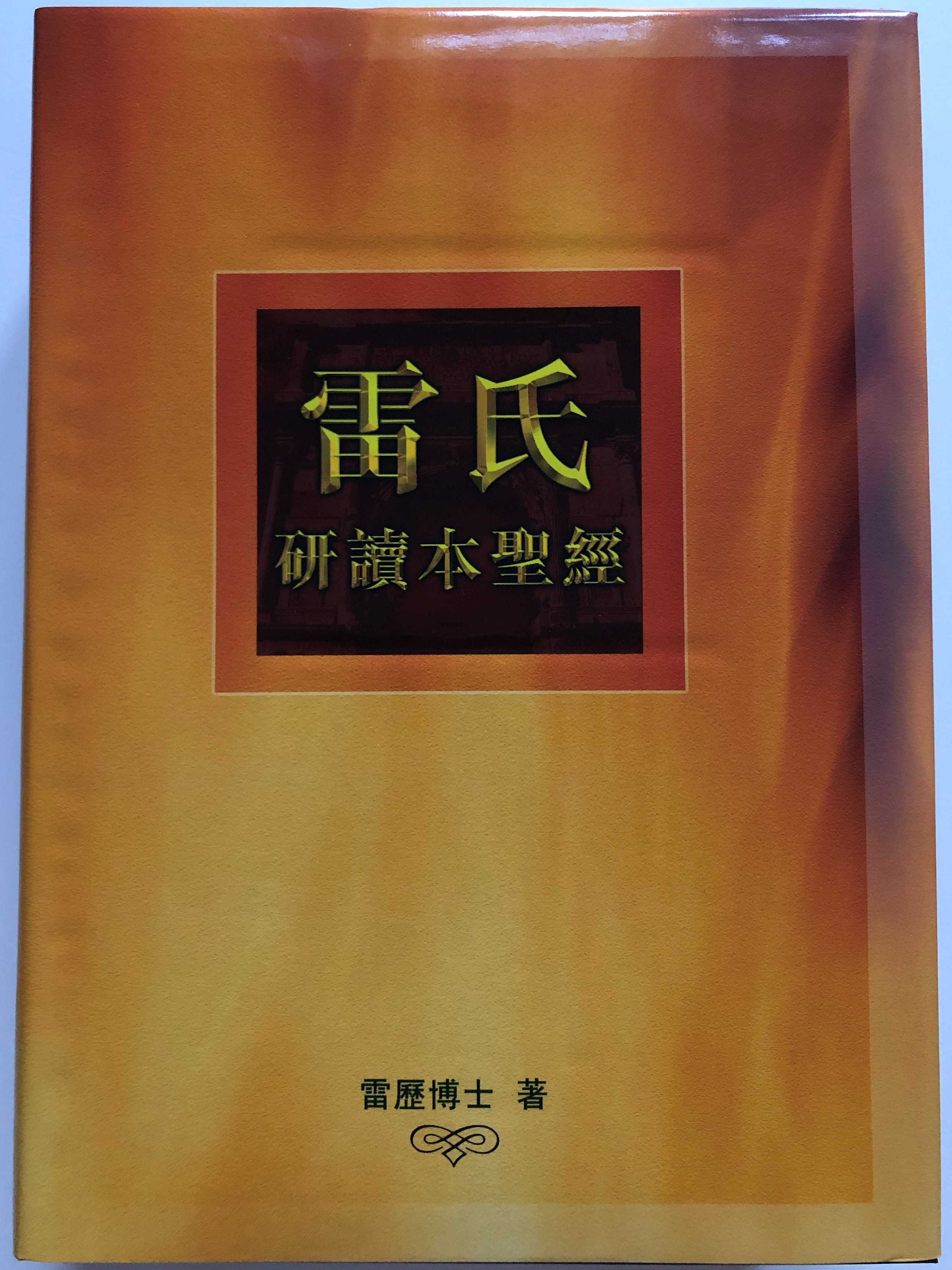 Bible Study Materials - Asia, East - Chinese - Page 1 - Bible in My ...