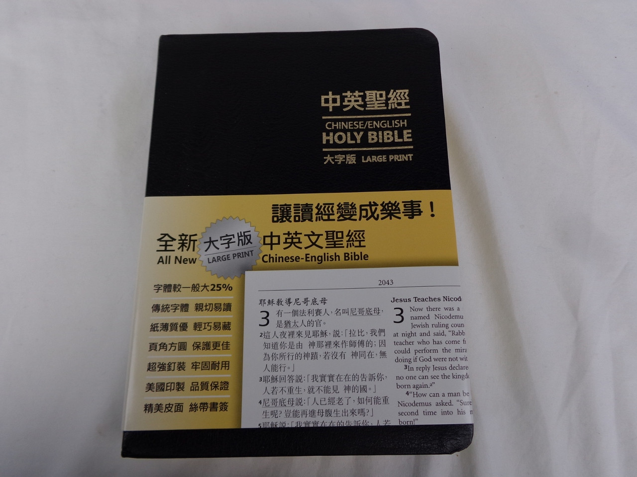 English Chinese Bible (Traditional) Union - NIV Leather