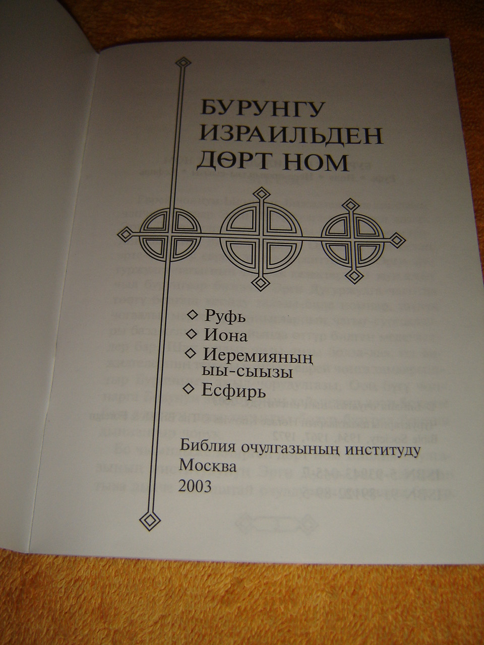 The Bible in Tuvan Language | Institute for Bible Translation