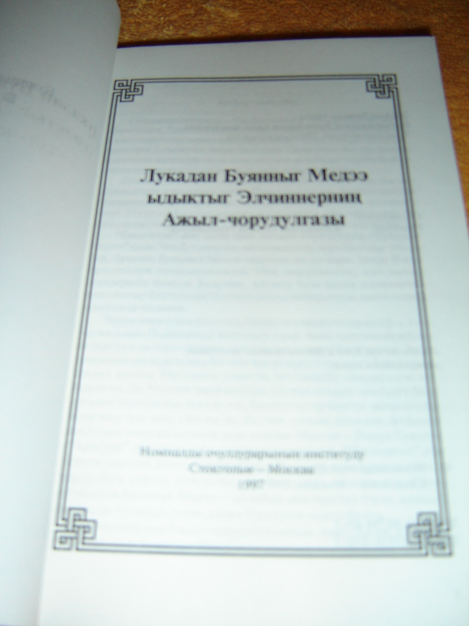 The Bible in Tuvan Language | Institute for Bible Translation
