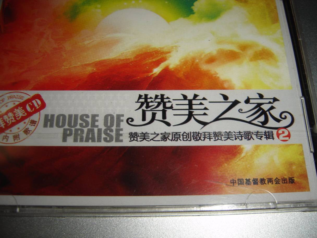 God For Us - 神幫助 - Chinese Language Christian Praise