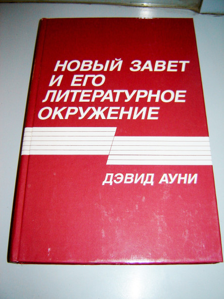 Bible Study Materials - Europe - Russian Federation - Page 2 - Bible in ...