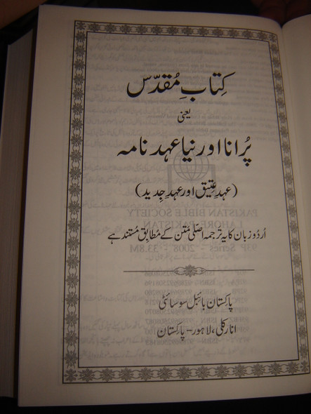 A Concordance to the Urdu Bible (URDU) [Hardcover] by Pakistani Bible ...