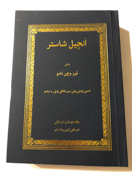 Bible In Many Langauges - Bible In My Language - BIML