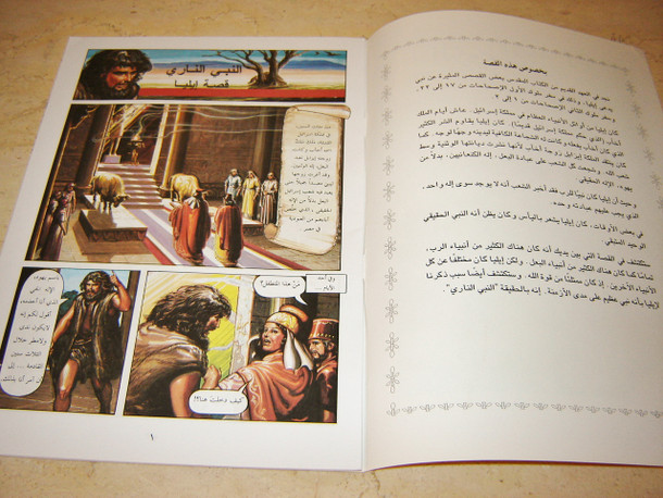 The Life of Elijah - Arabic Bible Comic Book