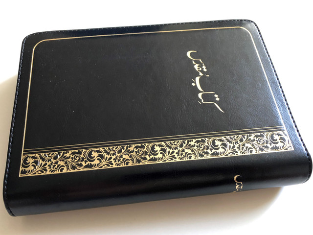 The Holy Bible in Urdu / Leather Bound Golden Edges / Revised Version 2008