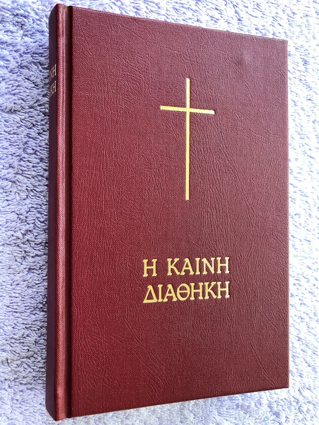 Η Καινή Διαθήκη - The New Testament in Greek