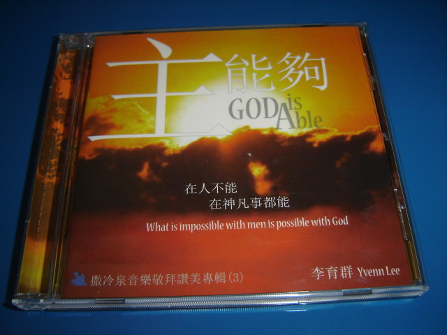 God For Us - 神幫助 - Chinese Language Christian Praise