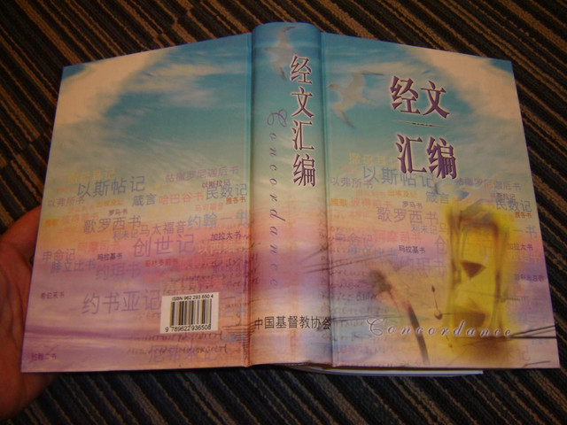 Chinese New Testament Bible Study Tool-Book