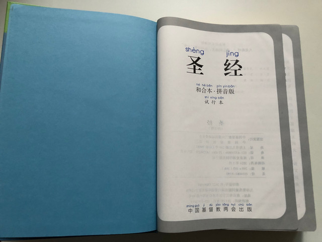Chinese Pinyin Bible | Hán Yǔ Pīn Yīn Shèng Jīng