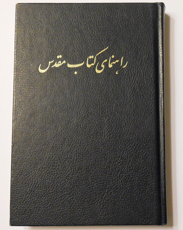 The Holy Bible in Urdu - Pakistan Bible Society