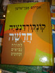 A NEW CONCORDANCE OF THE Hebrew BIBLE / THESAURUS