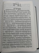 Chinese Pinyin Bible | Hán Yǔ Pīn Yīn Shèng Jīng