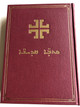 Syriac Bible M083 Modern Syriac Language