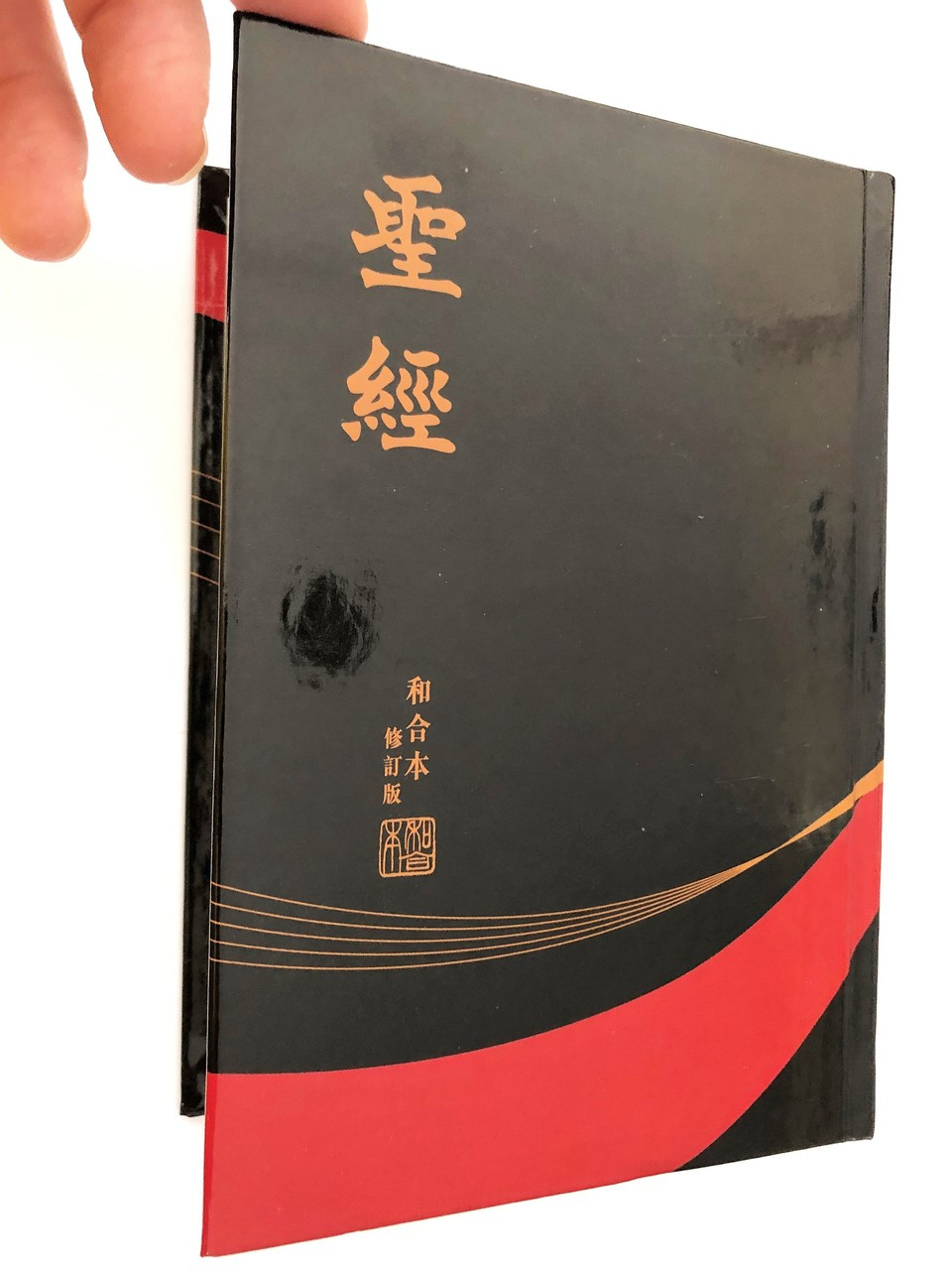 The Holy Bible - Revised Chinese Union Version (Shen Edition)