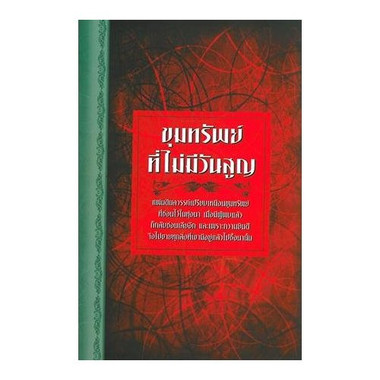 Thai Bible Old Testament 1971 & New Testament 2002