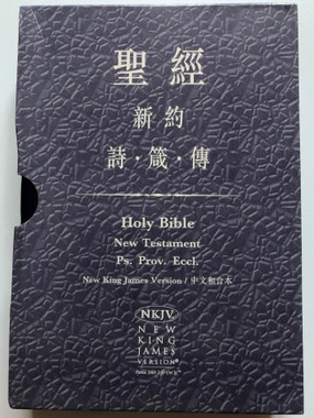 English - Chinese Bilingual New Testament