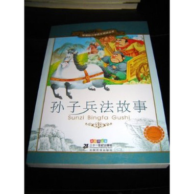 Sunzi Bingfa Gushi - Chinese Storybook of The Art of War