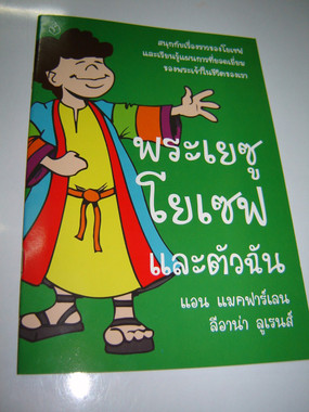 Jesus, Joseph and Me - Sunday School Activity Book