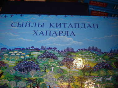 Tatar Language Children's Bible - Illustrated Stories