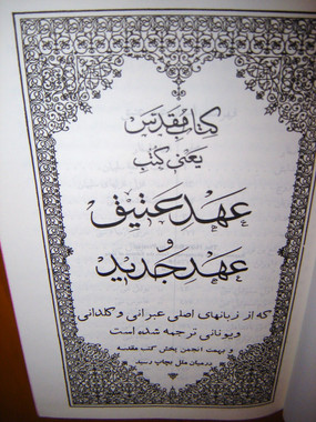 Farsi Bible - The Holy Bible in Persian 63P - Buy Online