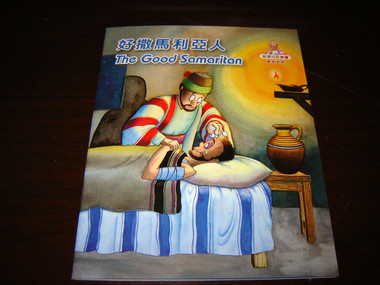 The Good Samaritan / Chinese - English Bilingual Bible