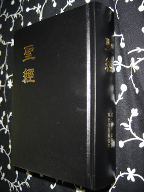 The Holy Bible - Union Version with Modern Punctuation