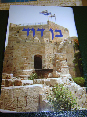 Gospel of Matthew in Hebrew - Paperback Edition