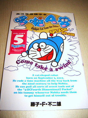 Doraemon Volume 5 Bilingual Comic – Come Take a Swim