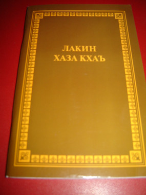 Chechen Language Gospel of Luke | Bible Society