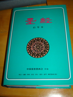 The Chinese Study Bible Simplified Script Edition