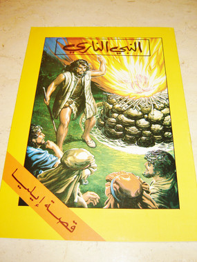 The Life of Elijah - Arabic Bible Comic Book