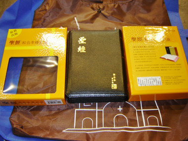 The Holy Bible - Revised Chinese Union Version - Shangti Edition