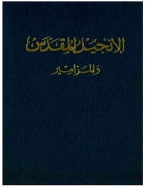 New Testament and Psalms (Arabic Edition) - Hardcover