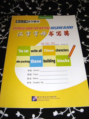 Easy Chinese Exercise Book for Writing Building Blocks