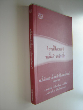 Pentateuch in PWO KAREN Language in Thai Script / Pwo Karen Standard ...