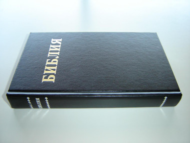 Russian Goetze Bible - Black Hardcover with Study Notes
